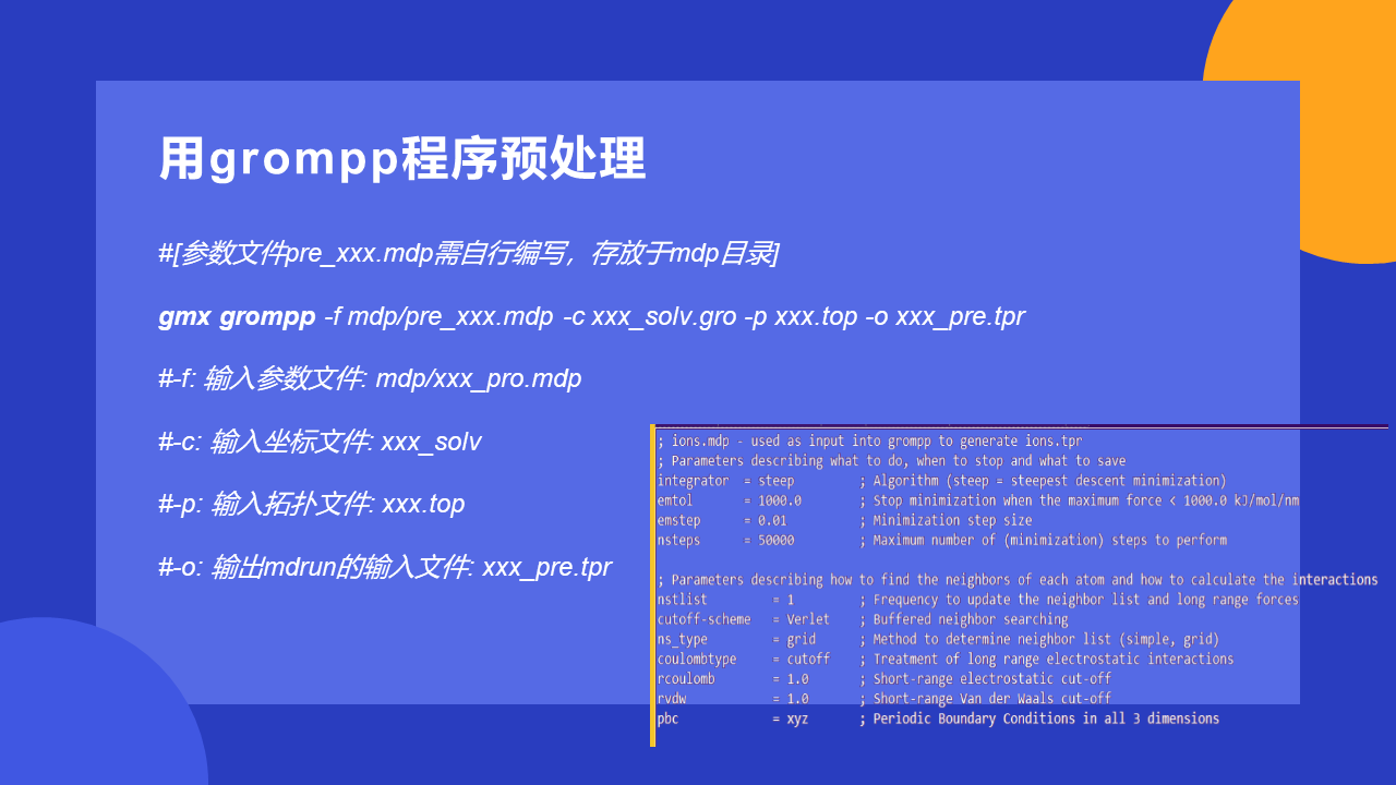 Gromacs入门教程 - Kernel