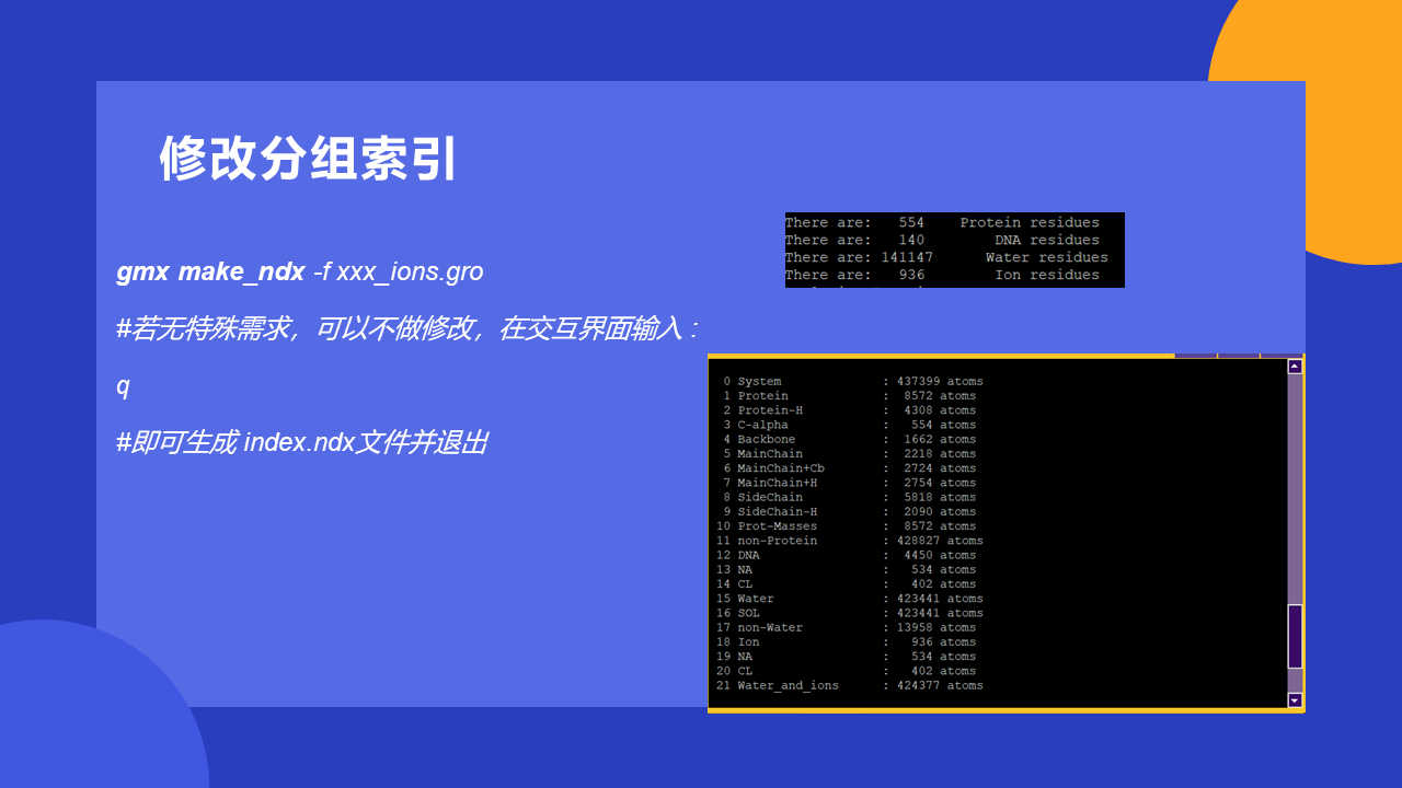 Gromacs入门教程 - Kernel